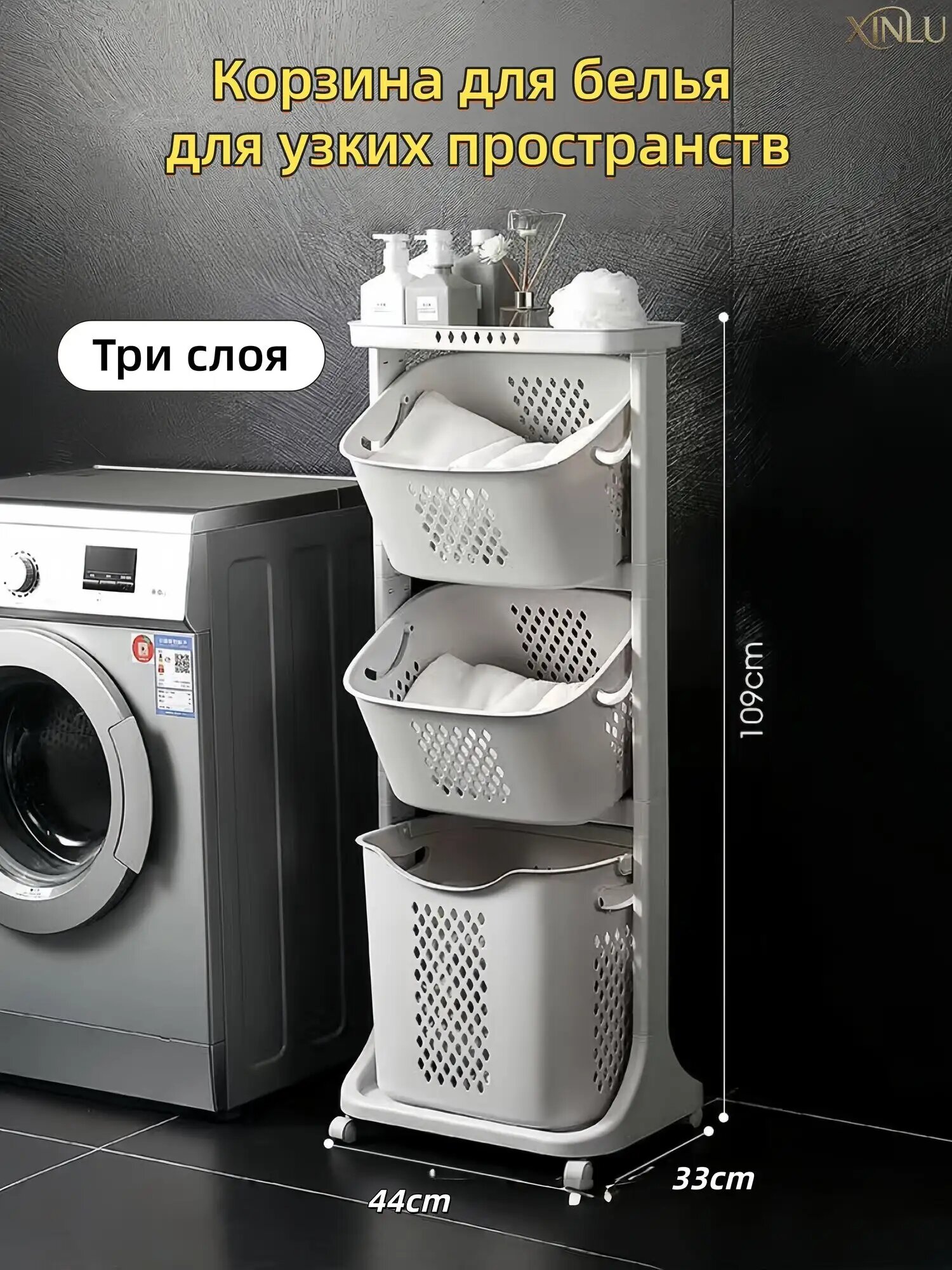 Корзина для белья пластик, с колесами, для хранения и вещей, три слоя, Универсальное использование, белый, 1 шт