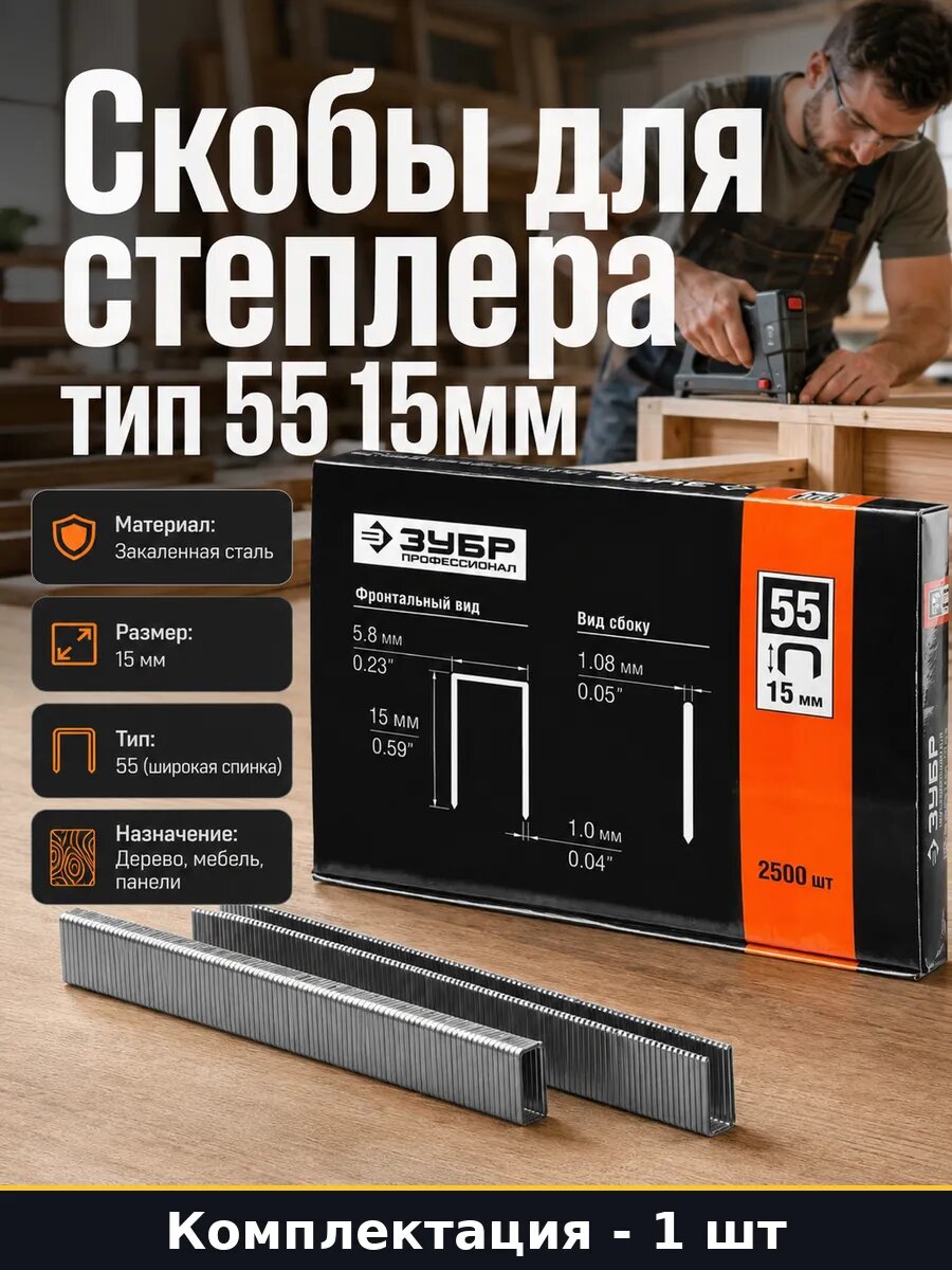Скобы для степлера тип 55 15 мм сталь для строительных работ