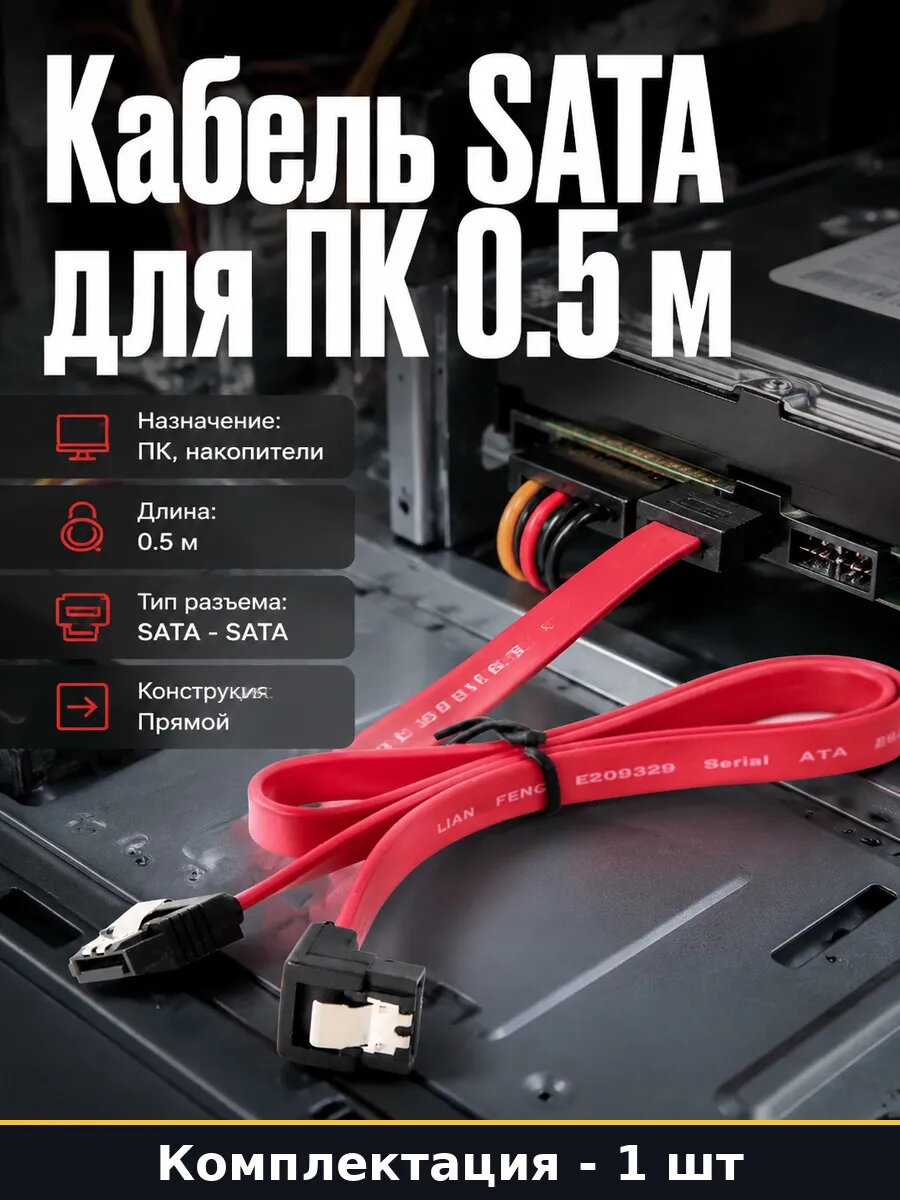 SATA 3 кабель для жесткого диска и SSD 0.5 м прямой разъем