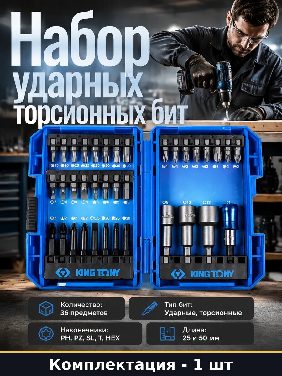 Набор бит ударных торсионных 36 штук в кейсе магнитные