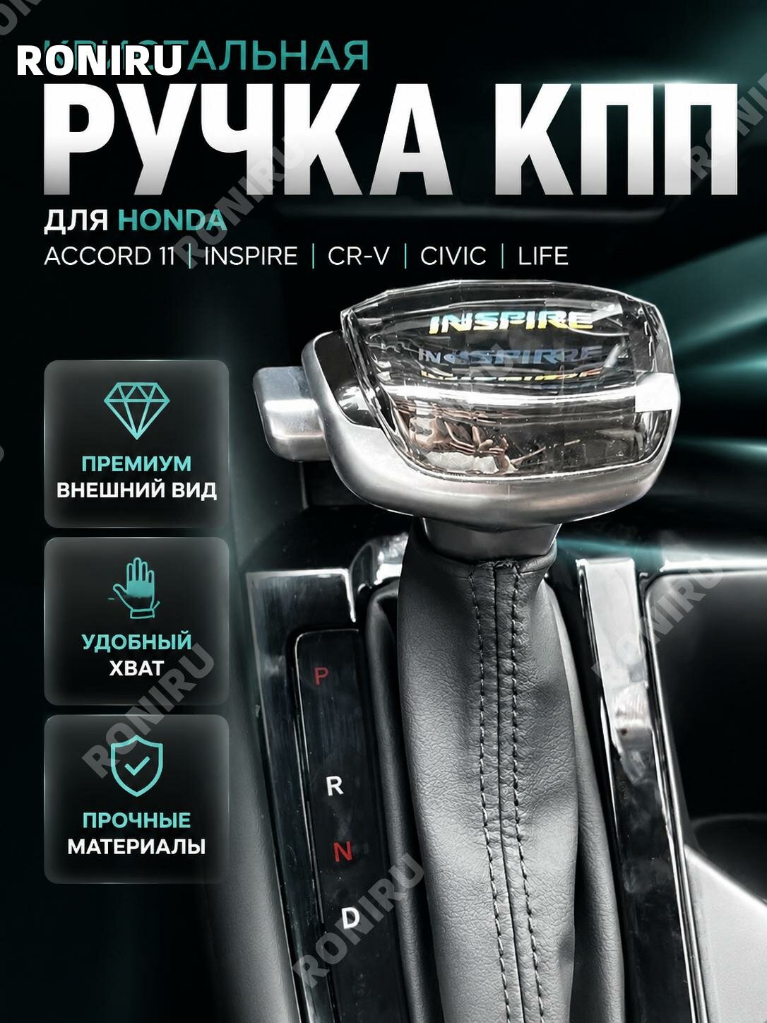 Ручка переключения передач для Honda Accord11, Inspire, CR-V, Civic, Life
