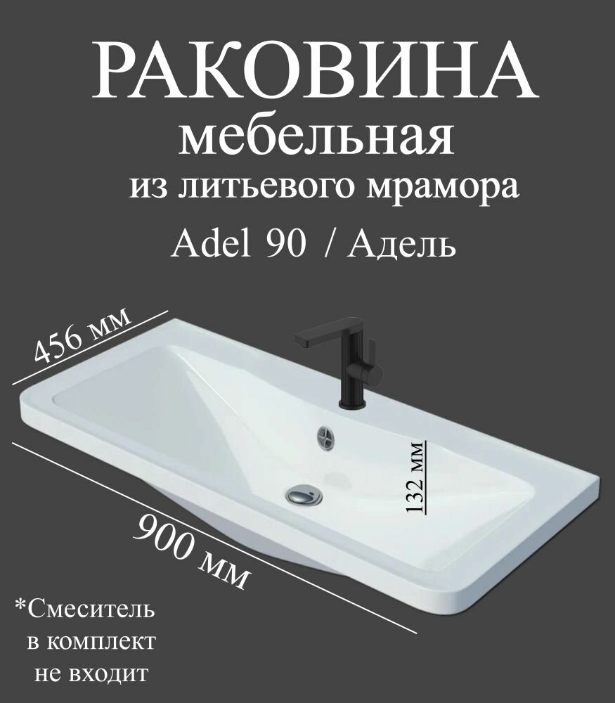 Мебельная раковина Madera Адель (Adel) 90 накладная, встраиваемая, из искусственного мрамора, белая, глянцевая, раковина для ванной, прямоугольная