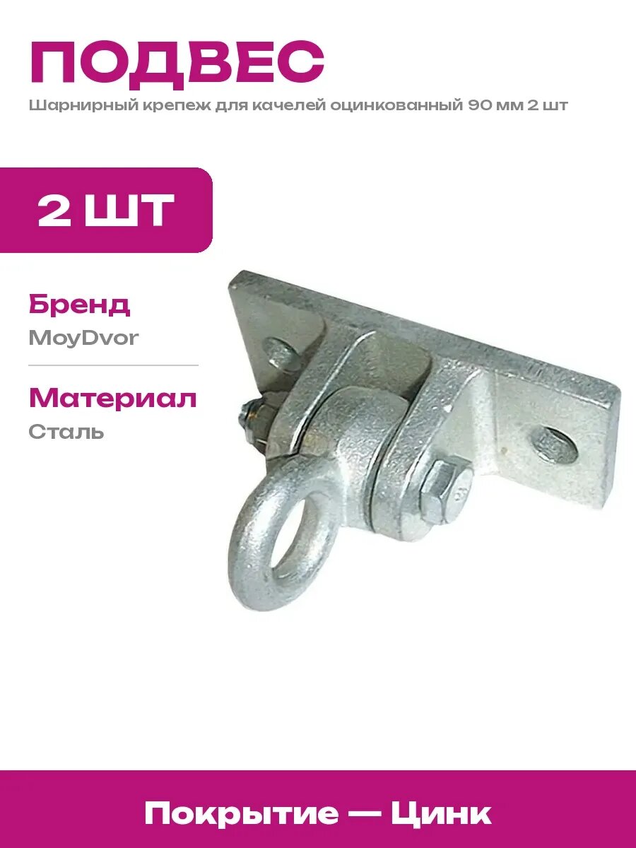 Стальной подвес для качелей с подшипником 200 кг 2 шт