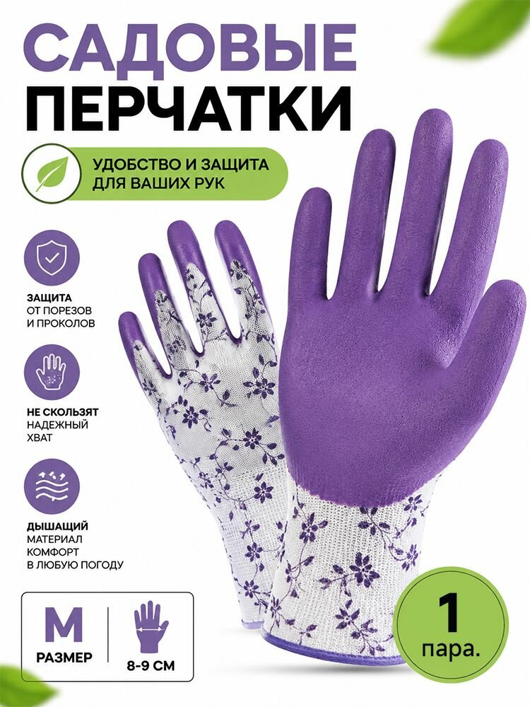 Перчатки хозяйственные, размер Универсальный, 1 пара