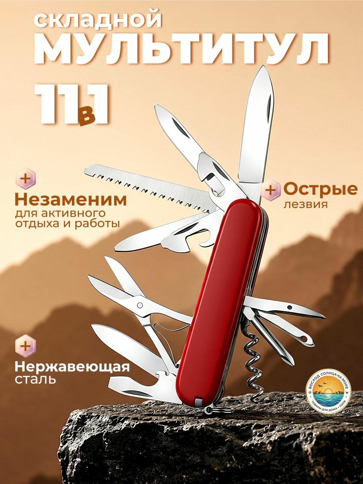 Многофункциональный складной нож 11 в 1 для кемпинга