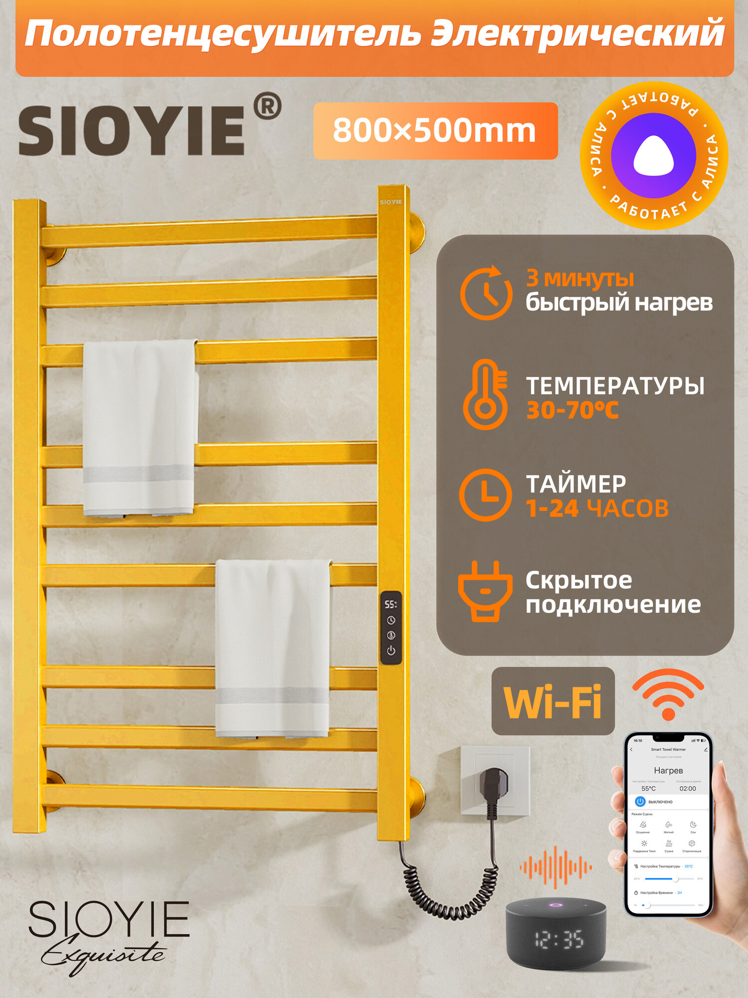 Полотенцесушитель электрический SIOYIE G326 800×500 мм золотой форма Лесенка, с таймером и термостатом, с Яндекс Алисой