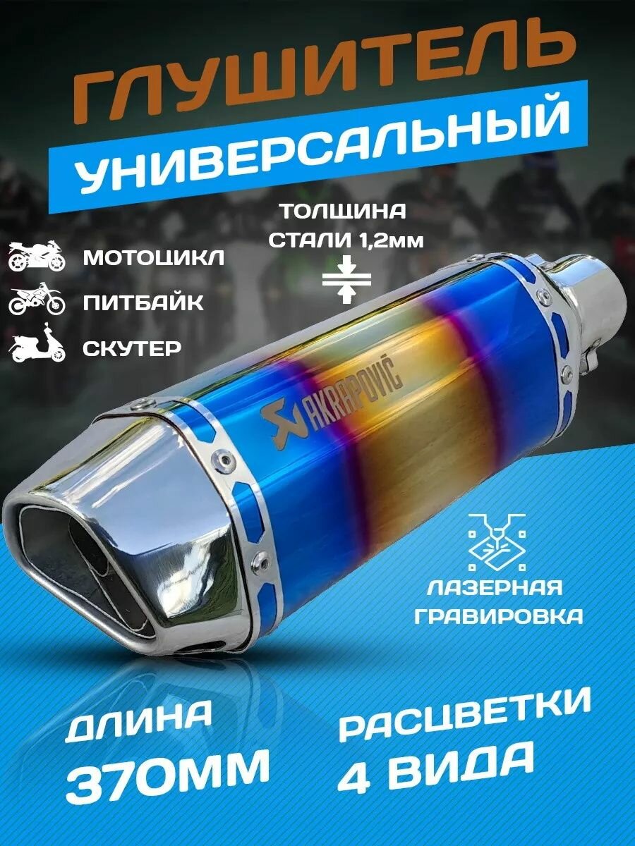 Акрапович Глушитель для мотоцикла прямоток