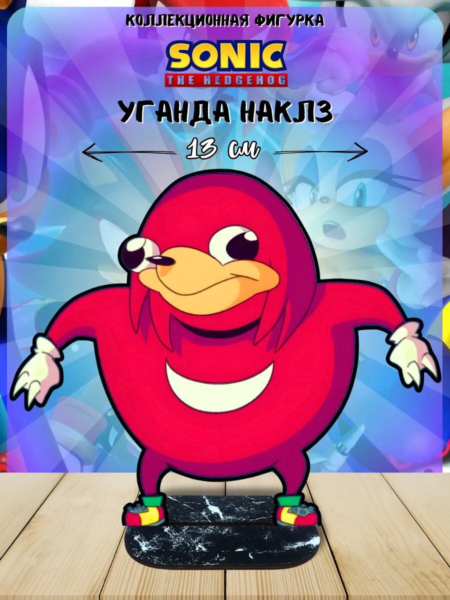 Фигурка мерч Соник Уганда Наклз Sonic Ugandan Knuckles