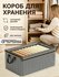 Коробка для хранения