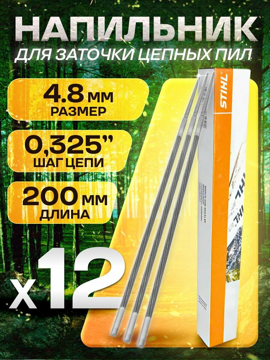 Набор напильников BENZOPILLER ST 4,8, для цепи, круглые, 12шт