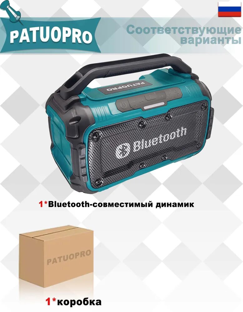 PATUOPRO Bluetooth-совместимый динамик, 28x17x22 см, автомагнитолы