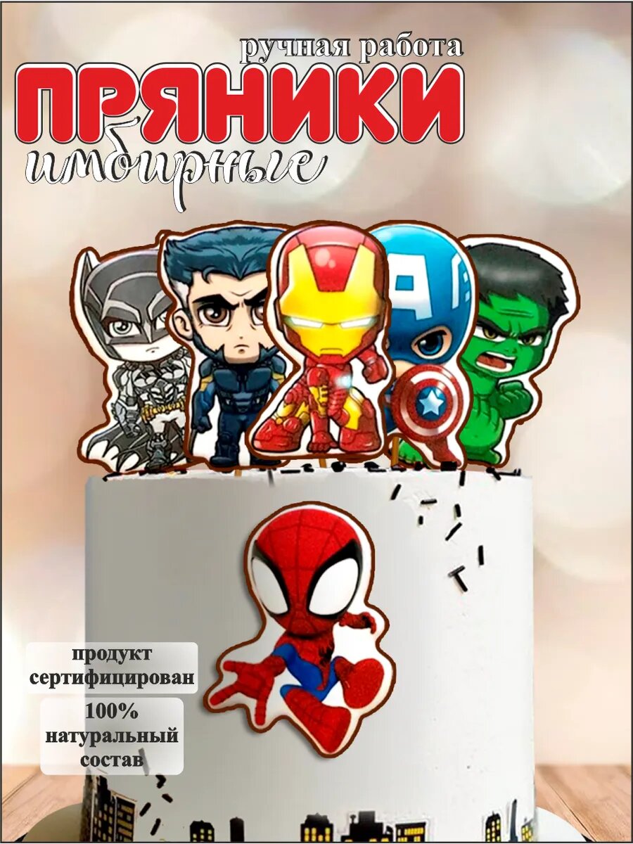Пряники на торт мальчику Супер герои