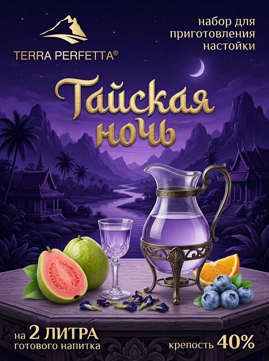 Набор для приготовления настойки для самогона Тайская Ночь