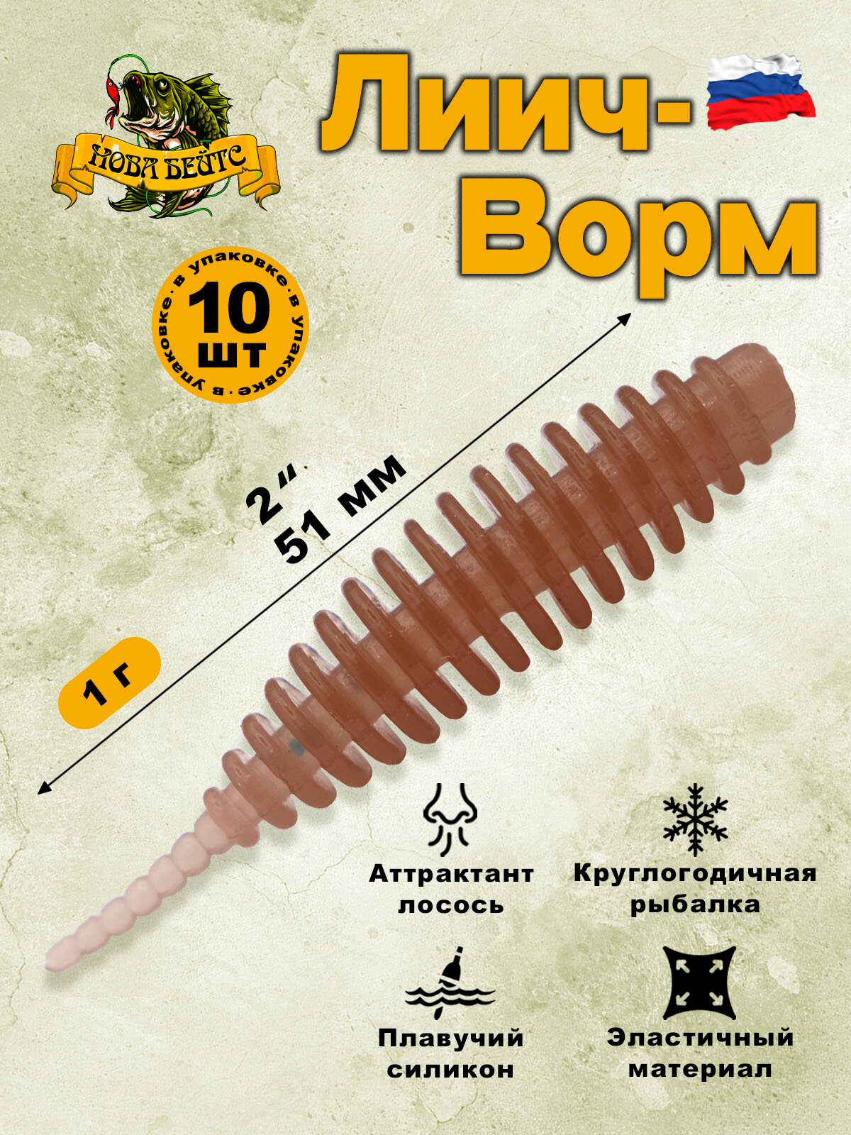 Силиконовая приманка Nova Baits Leech Worm 2" (51 мм.) в цвете 03 Культива .
