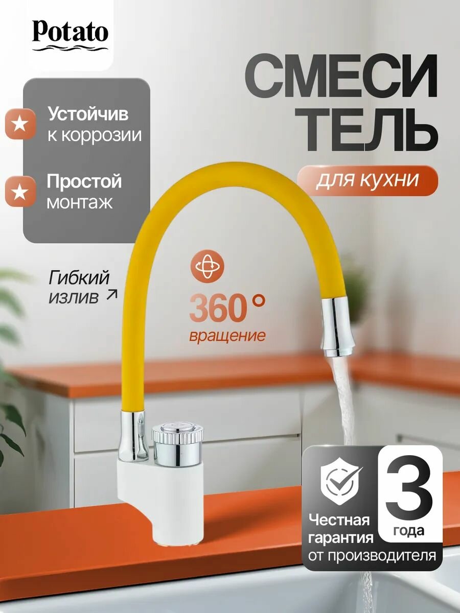 Смеситель для раковины на кухню гибкий излив