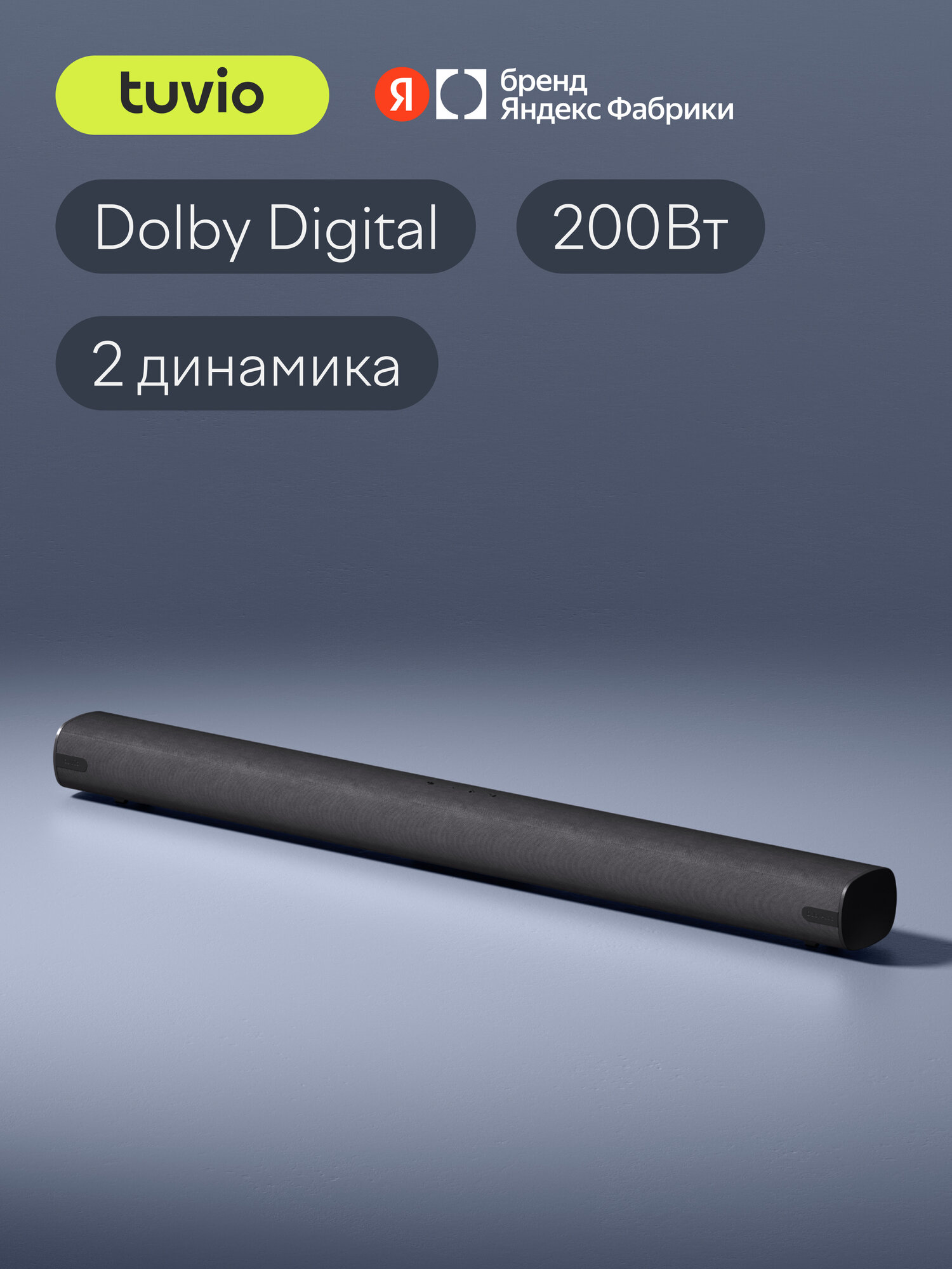 Саундбар 2.0 Tuvio TSBM01B, Dolby Digital, черный