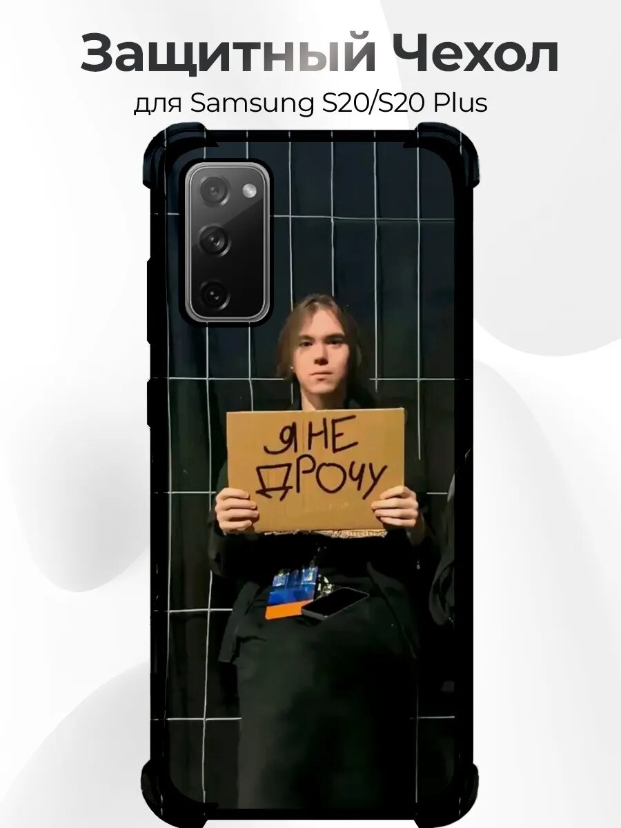 Чехол Samsung S20 мем фейсит табличка