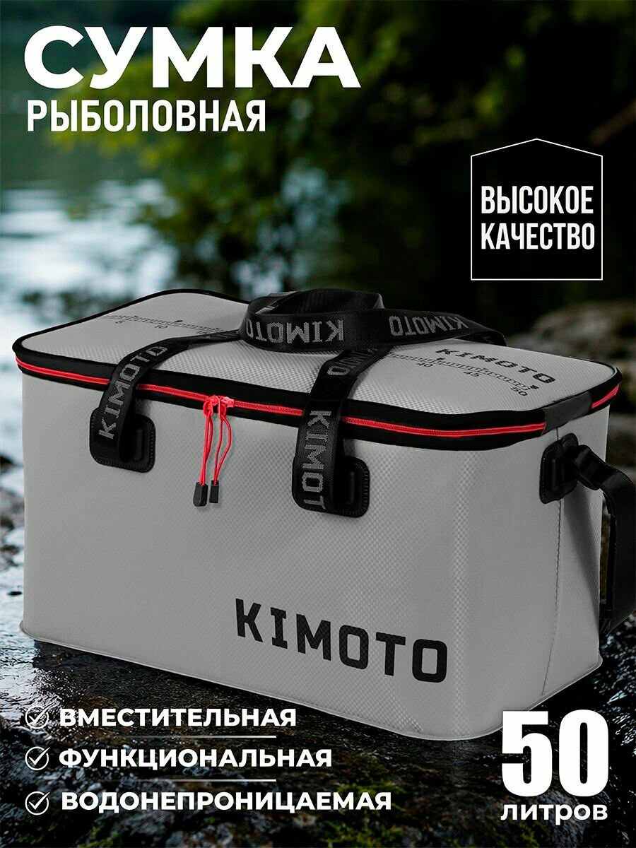 Сумка кан рыболовная 50 л до 80 кг, большая водонепроницаемая для летней и зимней рыбалки, для рыбы и снастей