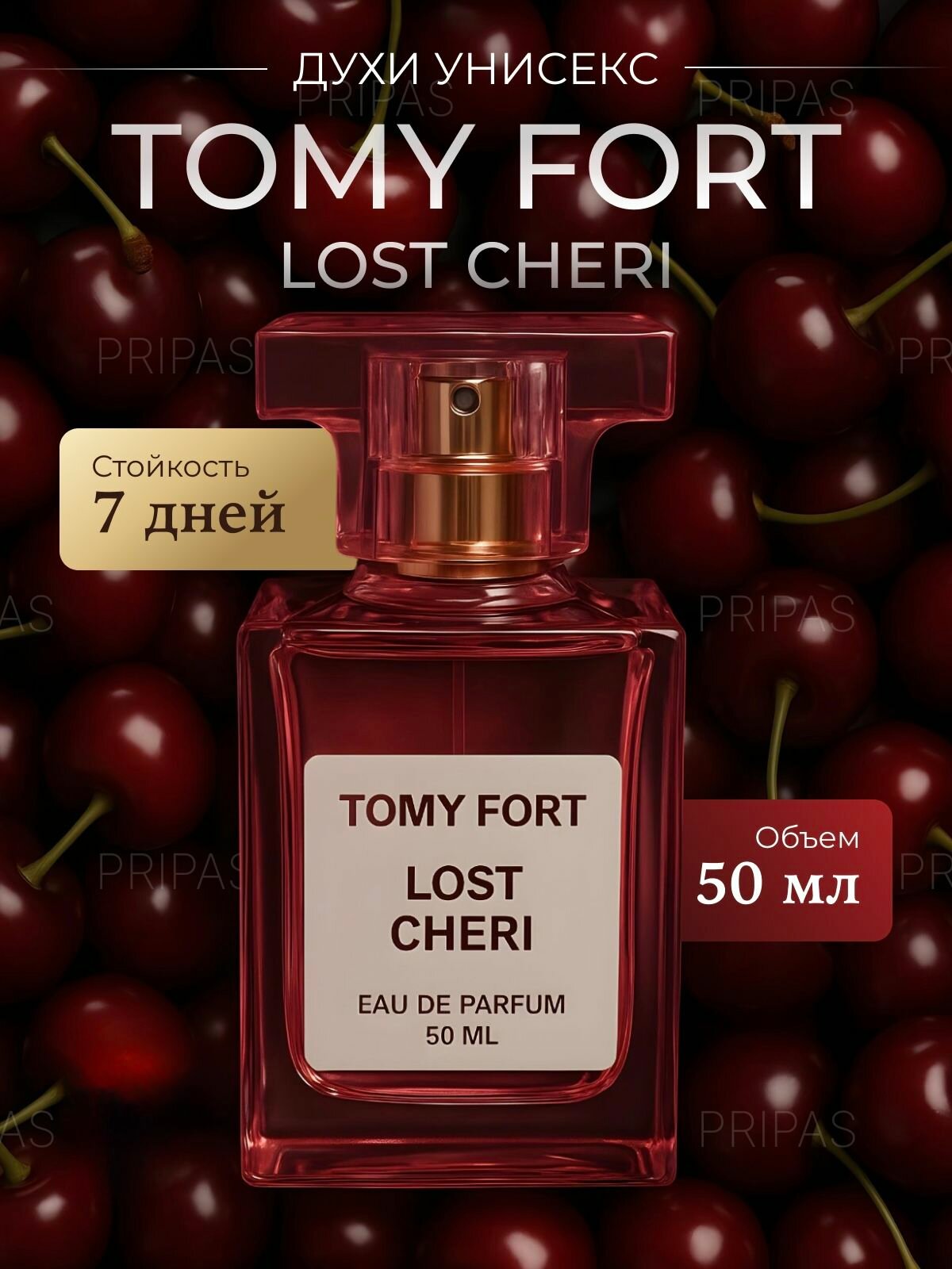 Вода парфюмерная TOMY FORT Lost Cheri 50 мл / Лост черри 50 мл парфюм аромат