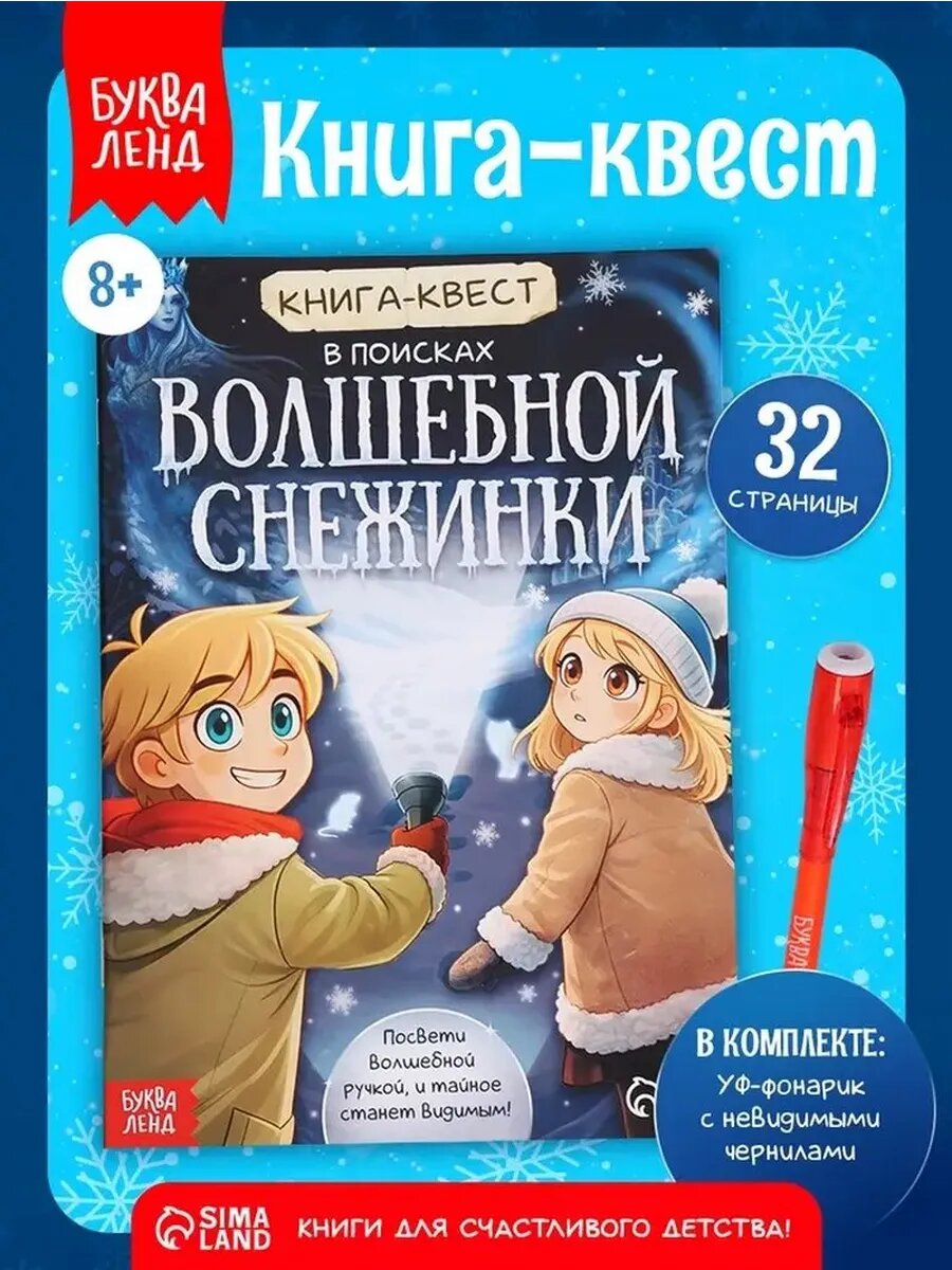 Загадочный квест с уф-фонариком для детей