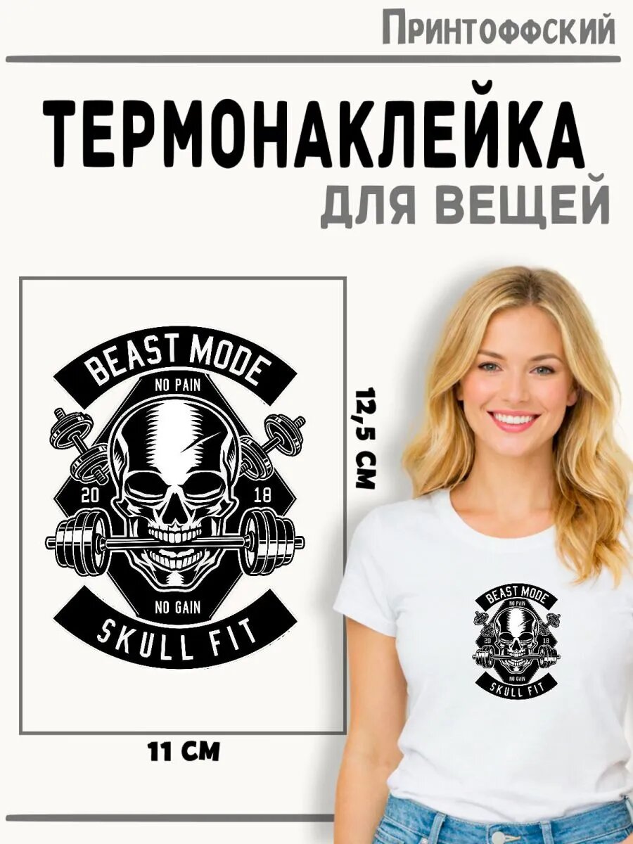 Термонаклейка Beast Mode — фото 1