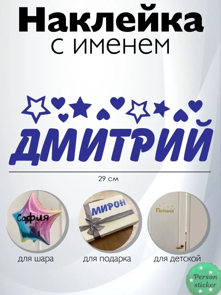 Наклейка с именем Дмитрий, Дима