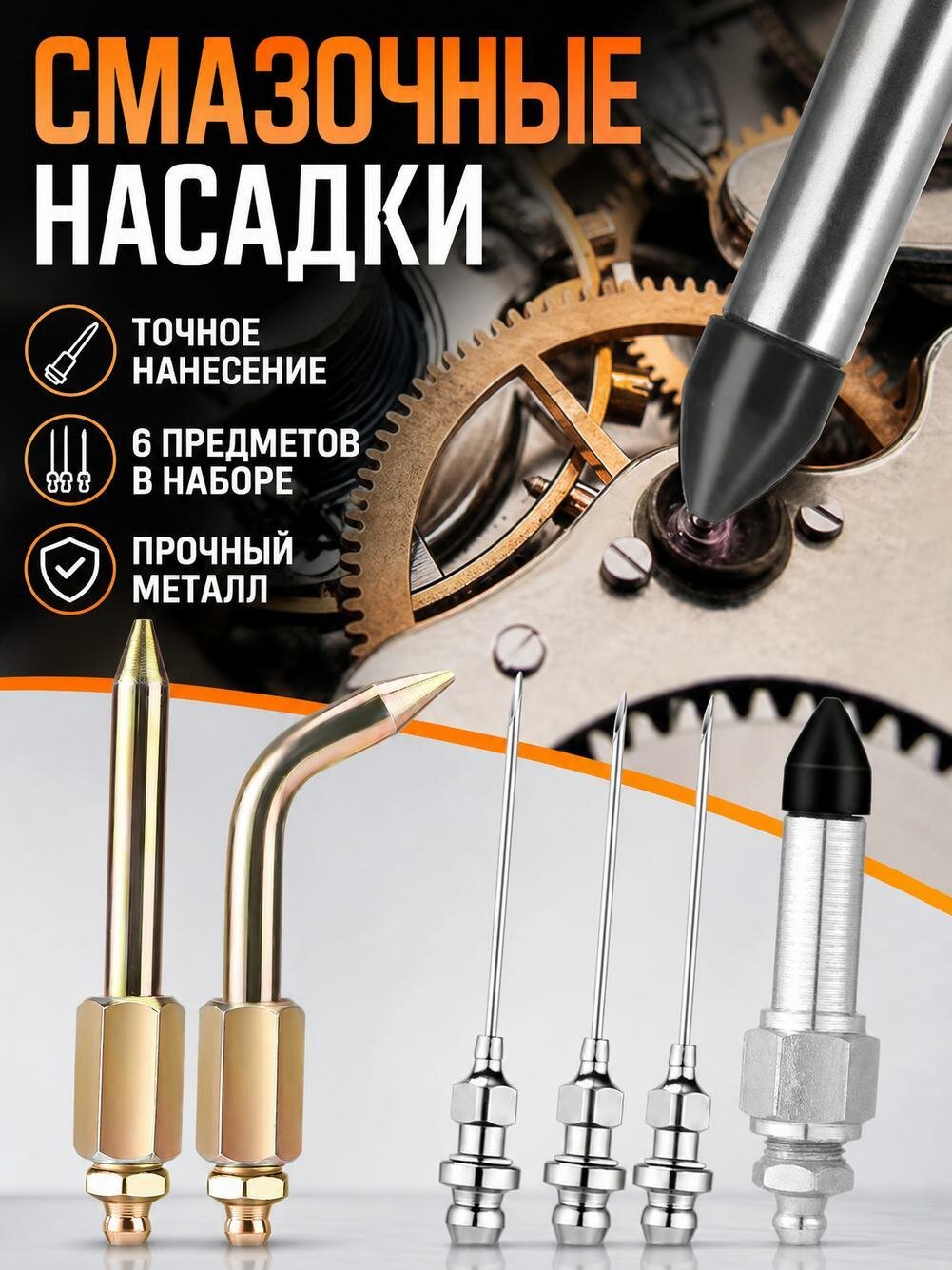 Комплект наконечников игл для смазки изогнутые и прямые насадки, подходит для резиновых чехлов, втулок шаровых шарниров, адаптера для инжектора