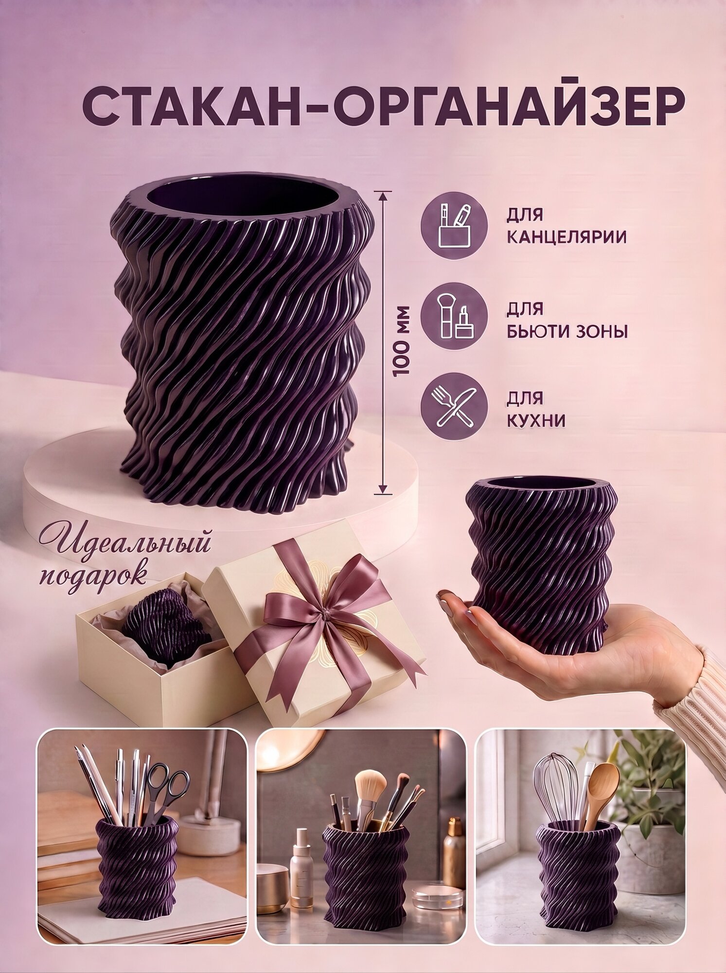 Стакан-органайзер "3D Print" , для кухни, ванны, офиса, авторский дизайн