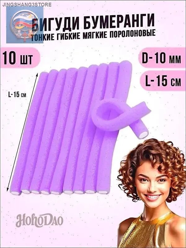 Бигуди, диаметр 10 мм, 10 шт