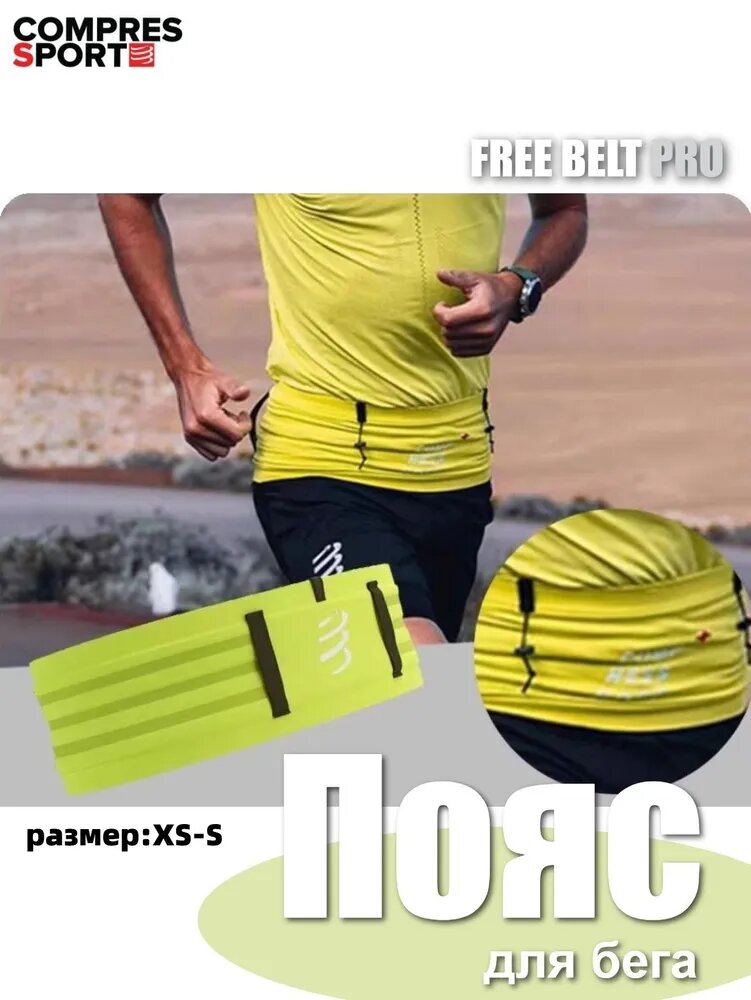 Compressport Пояс для бега FREE BELT PRO, Желтый, размер XS-S
