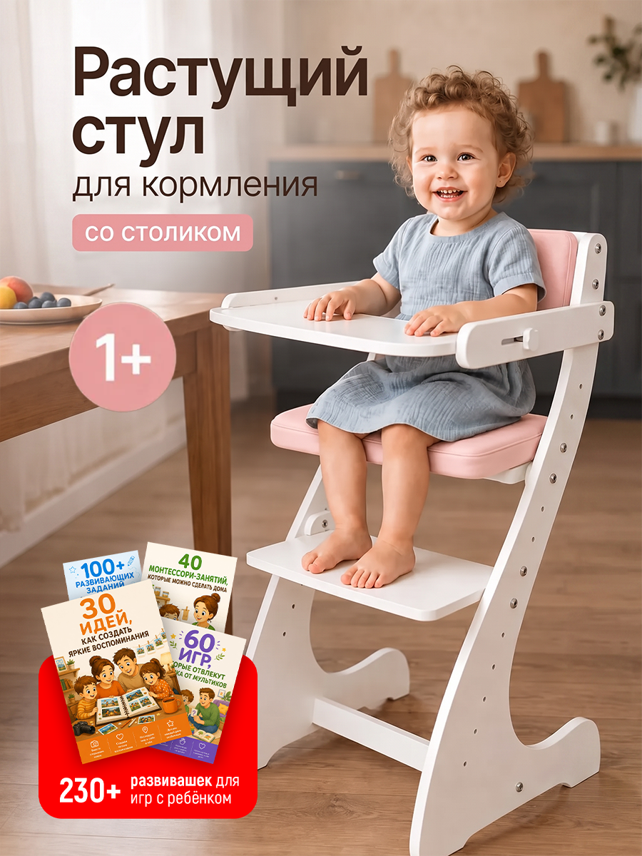 Растущий стул детский для кормления Трансформер белый с розовыми подушками