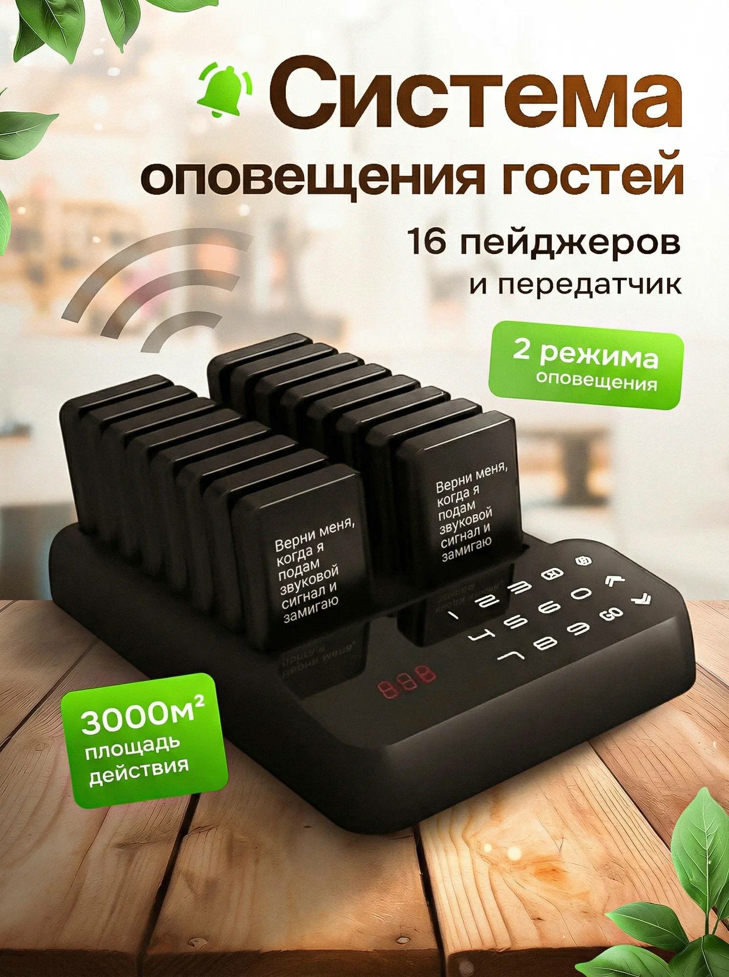 Беспроводные пейджеры для ресторана - оповещение о готовности заказа и вызов персонала