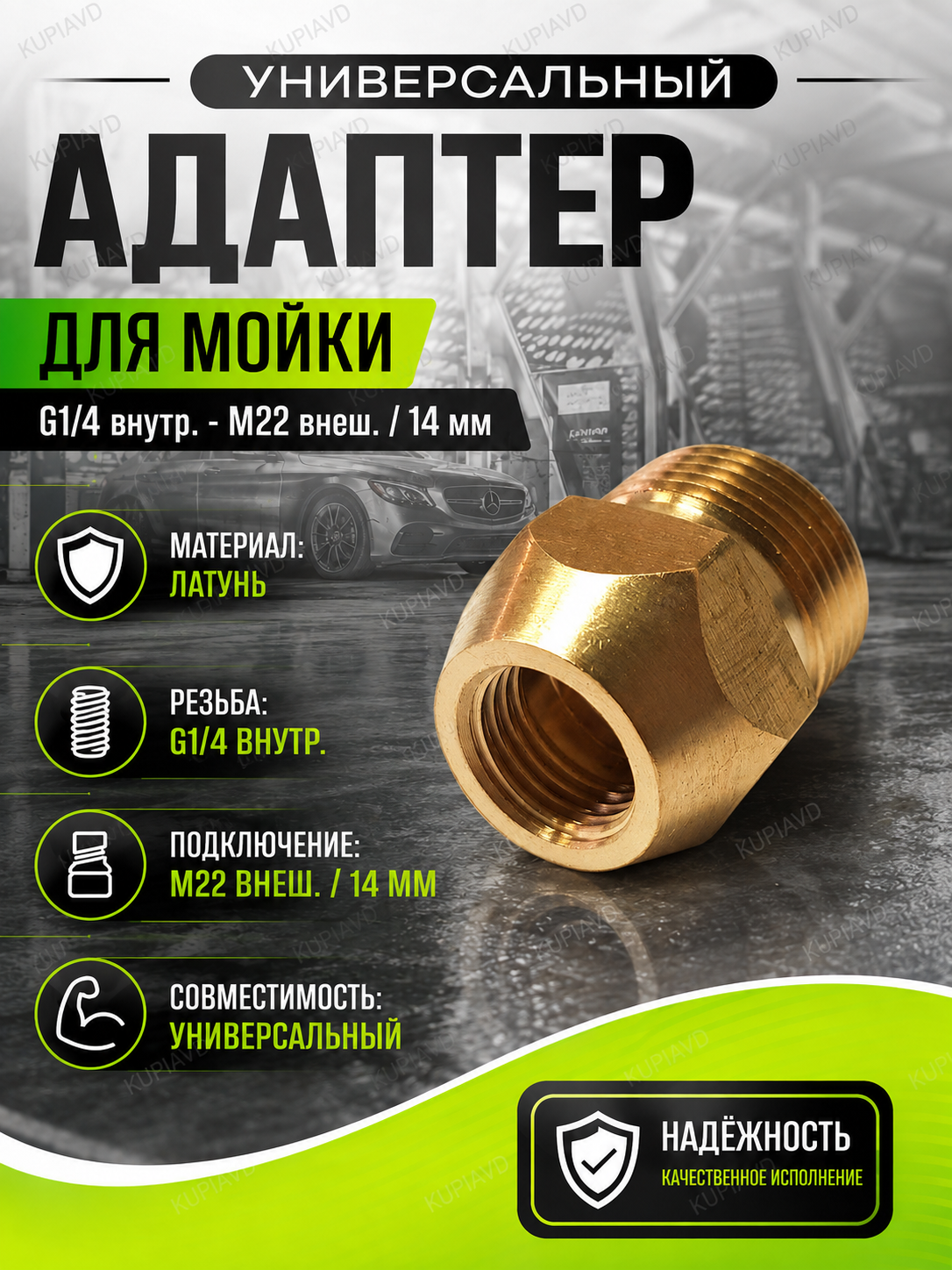 Адаптер 1/4" внутренняя резьба на M22x1.5 наружная, переходник для мойки высокого давления