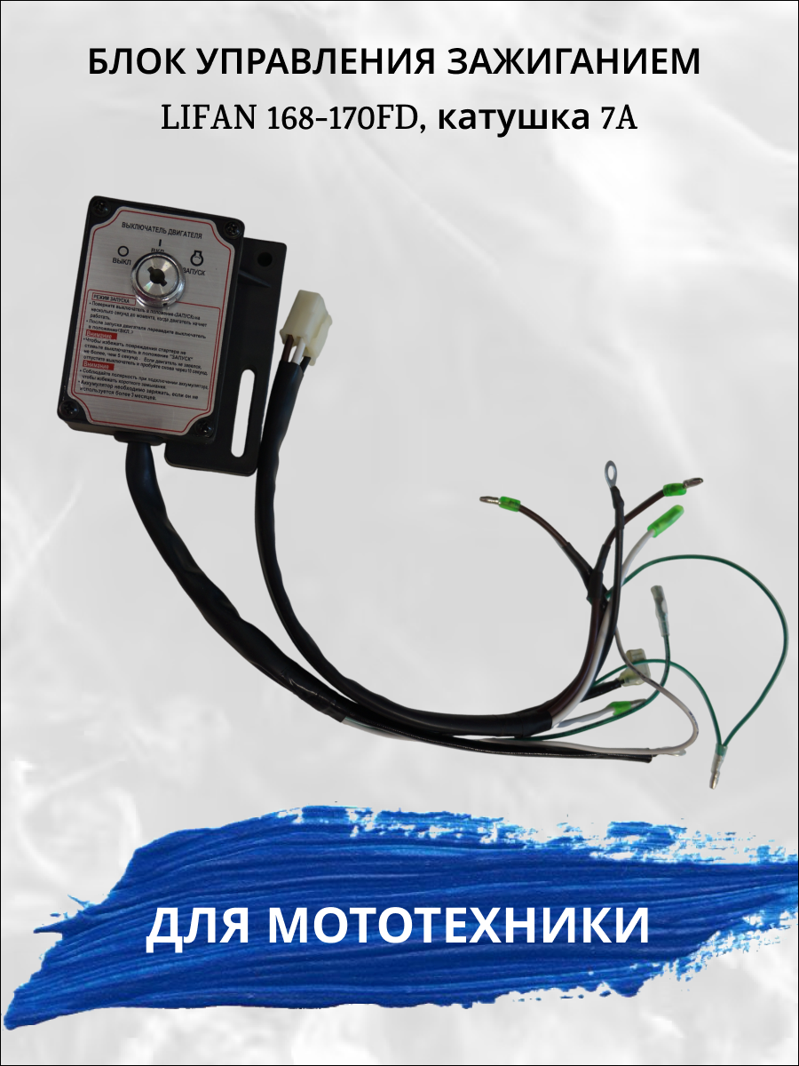 Блок управления зажиганием LIFAN 192FD, катушка 18 А