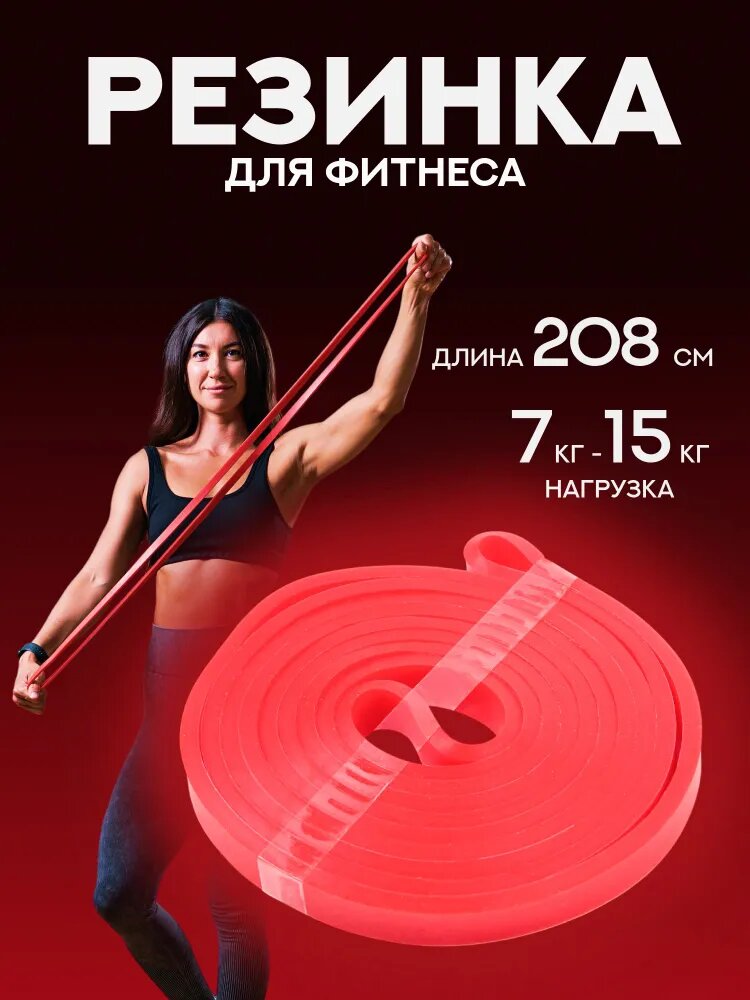 Start Up резинка для фитнеса, эспандер для подтягивания на турнике, эспандер ленточный, сопротивление 7-15 кг, HY301 красный