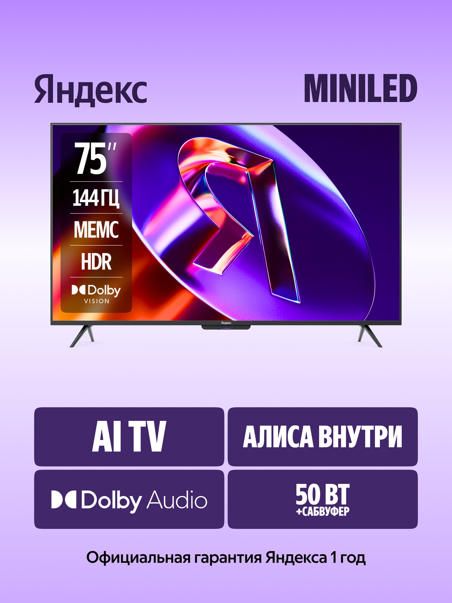 Новый телевизор Яндекс ТВ Станция Про MiniLED с Алисой 75" 4K UHD