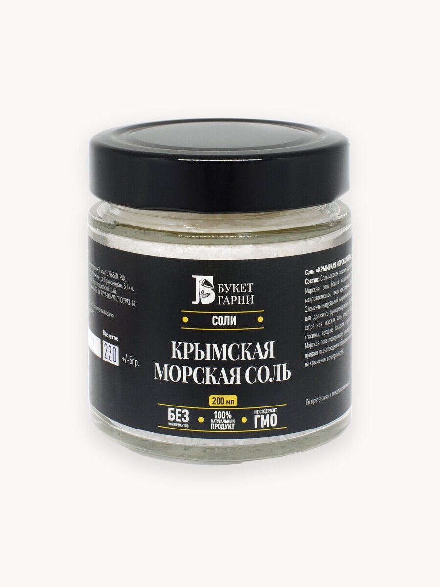 Крымская морская соль садочная среднего помола Букет Гарни, 200мл стекло
