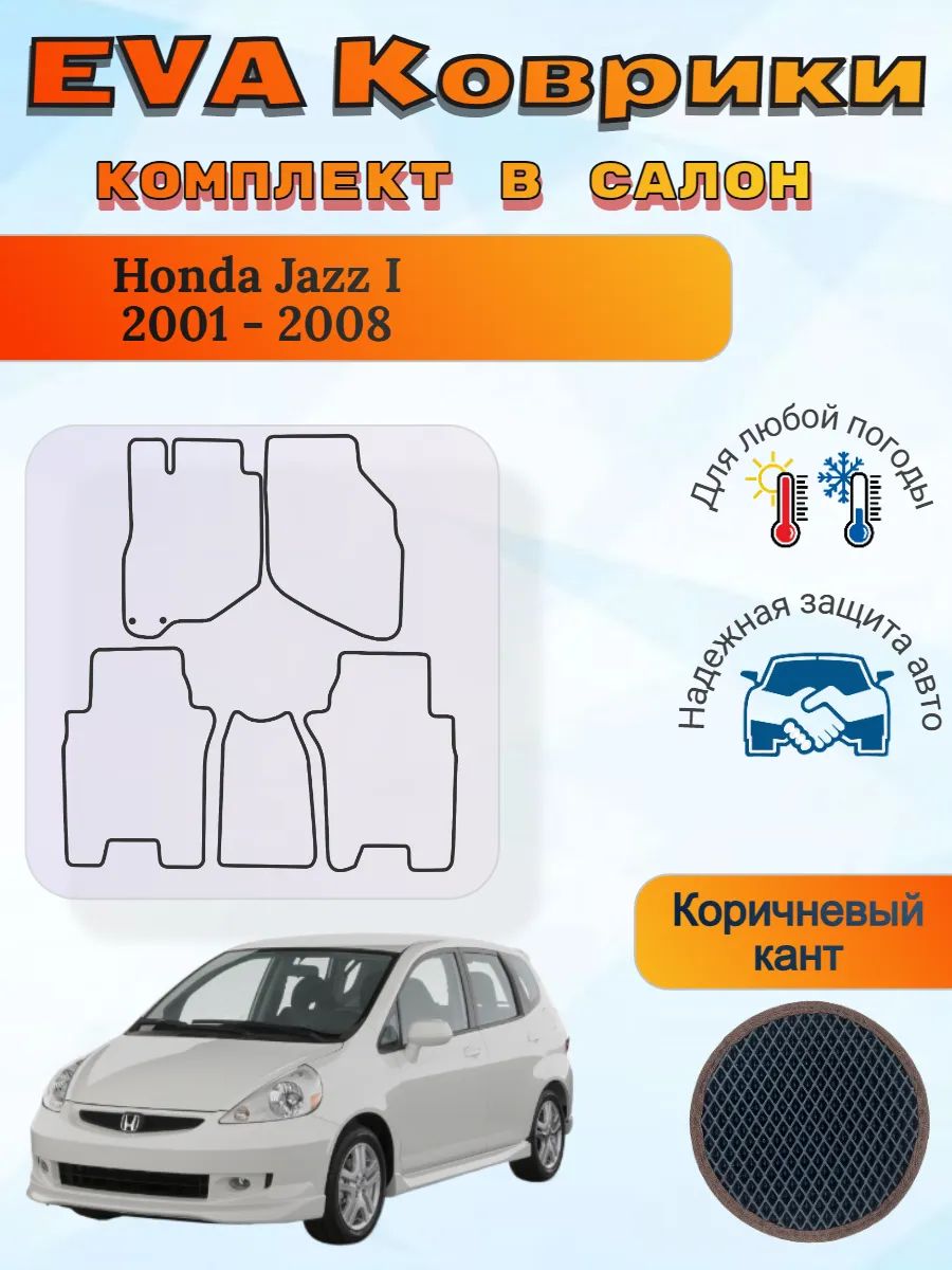 EVA коврики Honda Jazz I 2001 - 2008 Хонда Джаз 1
