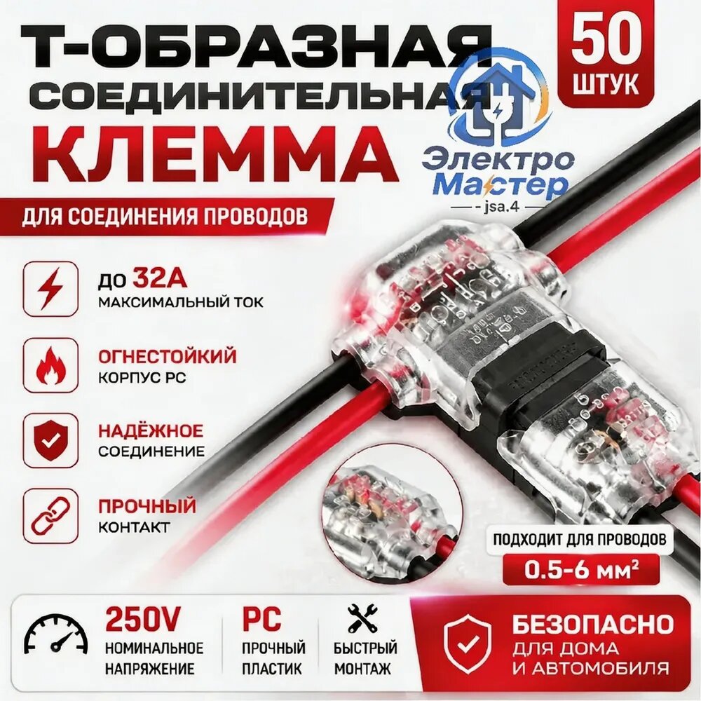 Т-образные быстрозажимные соединительные клеммы для проводов, 50 штук: многоразовые коннекторы, ответвление провода без пайки,