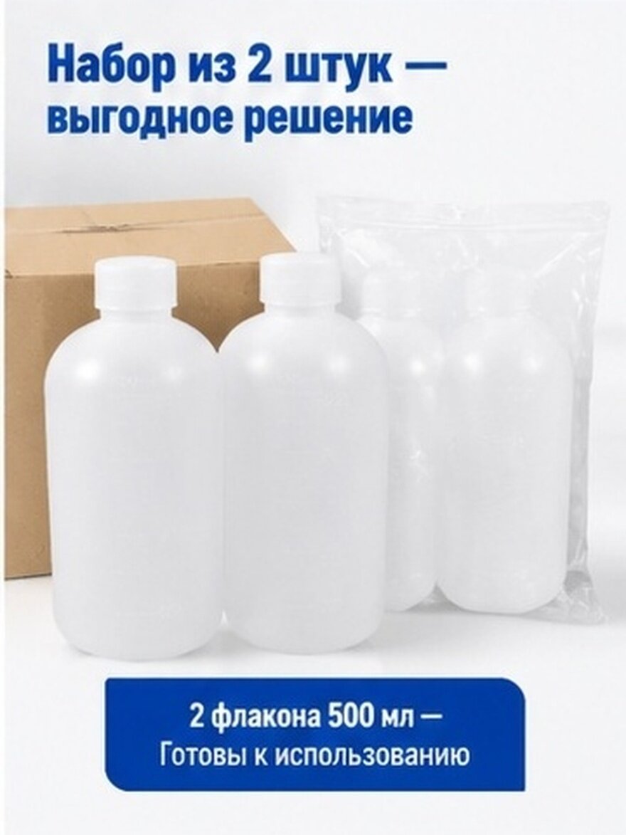 Прозрачные Пластиковые Реактивные Бутылки С Градуировкой 2 Штуки Объемом 500мл Размер 17.00X7.70X7.70CM