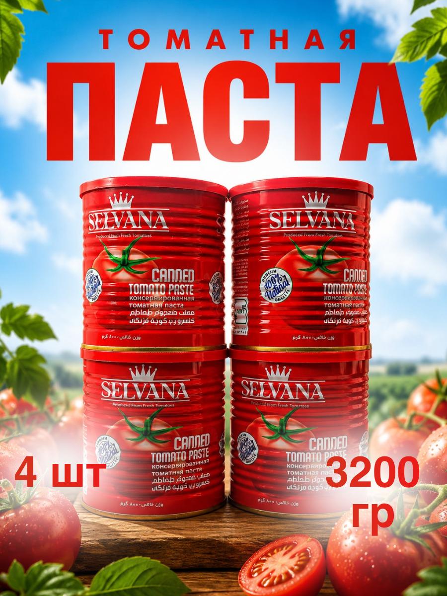 Томатная паста из Ирана 4шт 800гр
