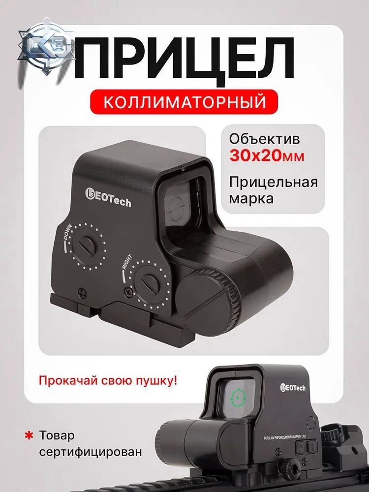 Прицел коллиматорный для орбизного автомата, М4, черный