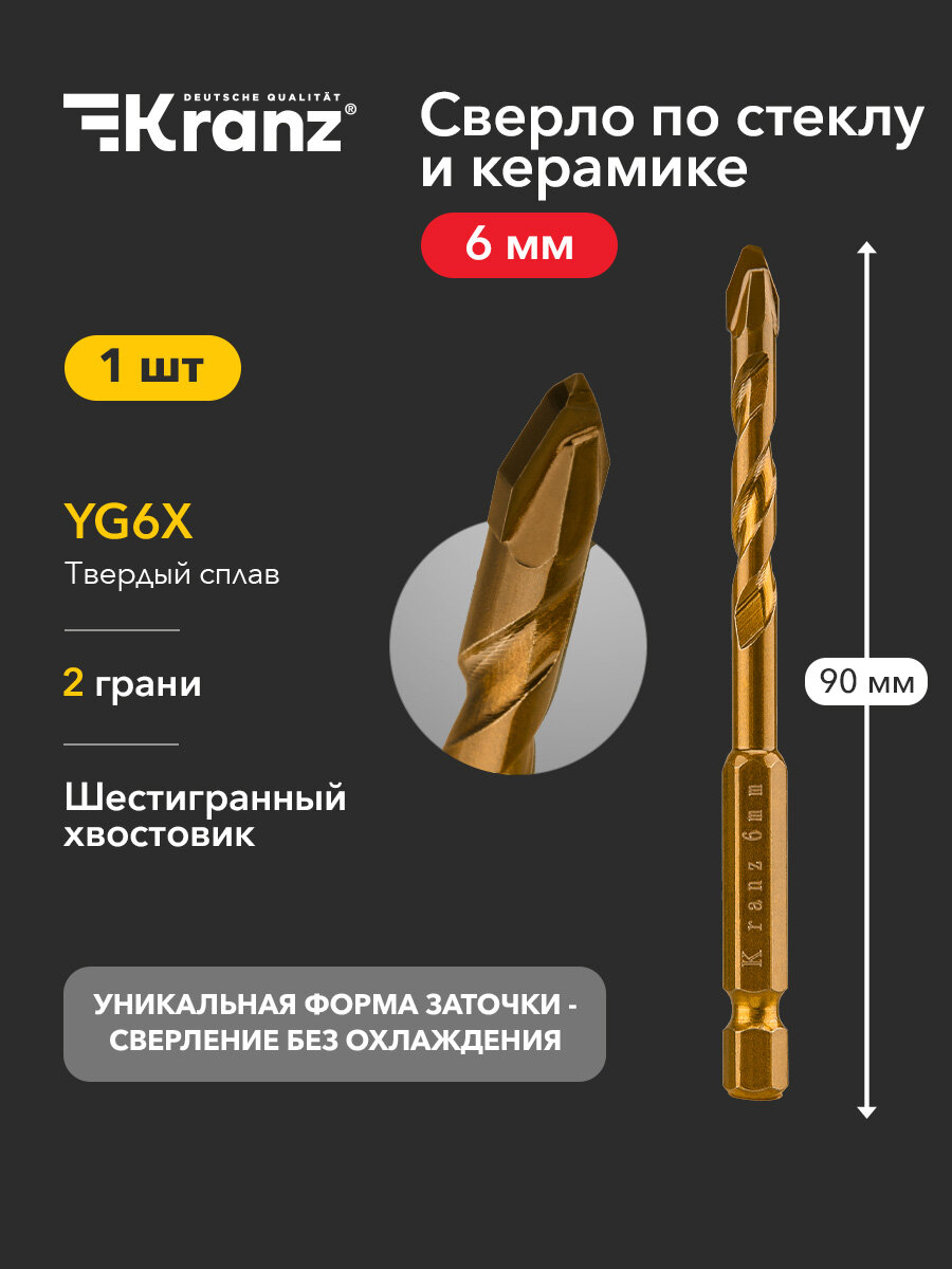 Сверло по стеклу и керамике, сухое сверление, 6 мм, шестигранный хвостовик KRANZ