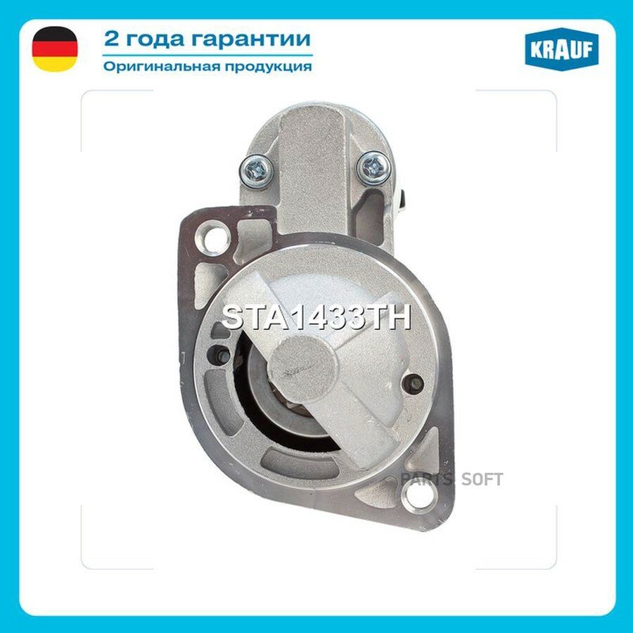 Стартер от официального дистрибьютора, KRAUF, артикул STA1433TH