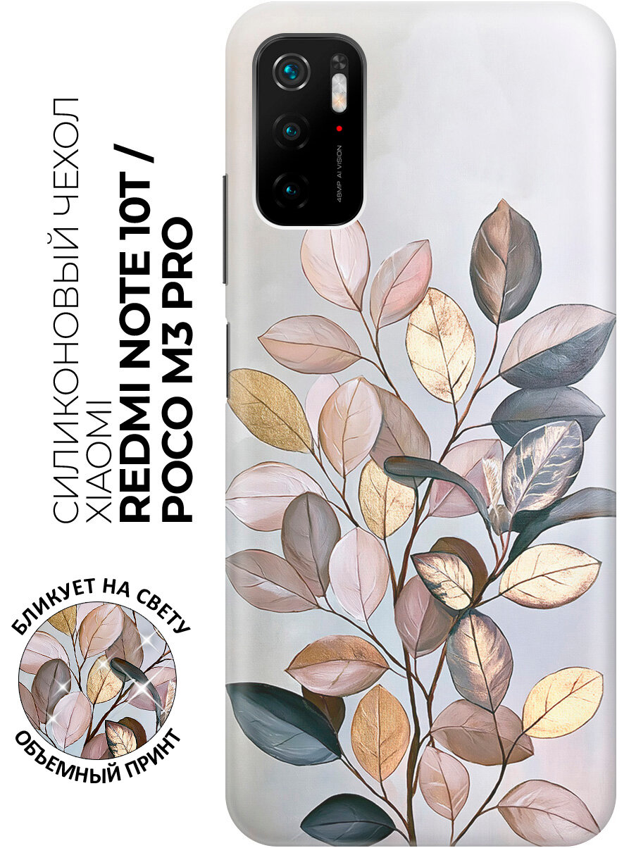 Силиконовый чехол на Xiaomi Redmi Note 10T / Poco M3 Pro с принтом "Листья в благородной палитре"