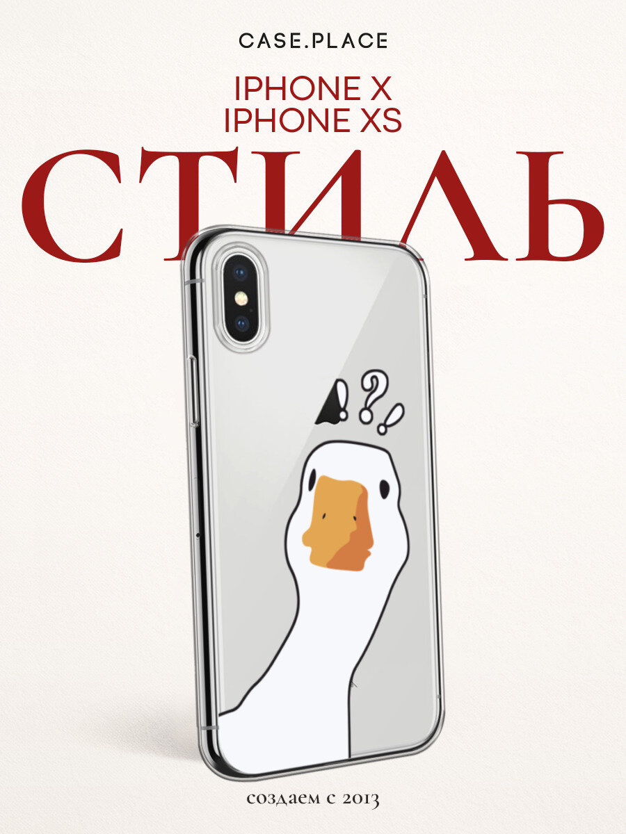 Чехол на Apple iPhone X/XS / Айфон X/XS с принтом Белый гусь, прозрачный