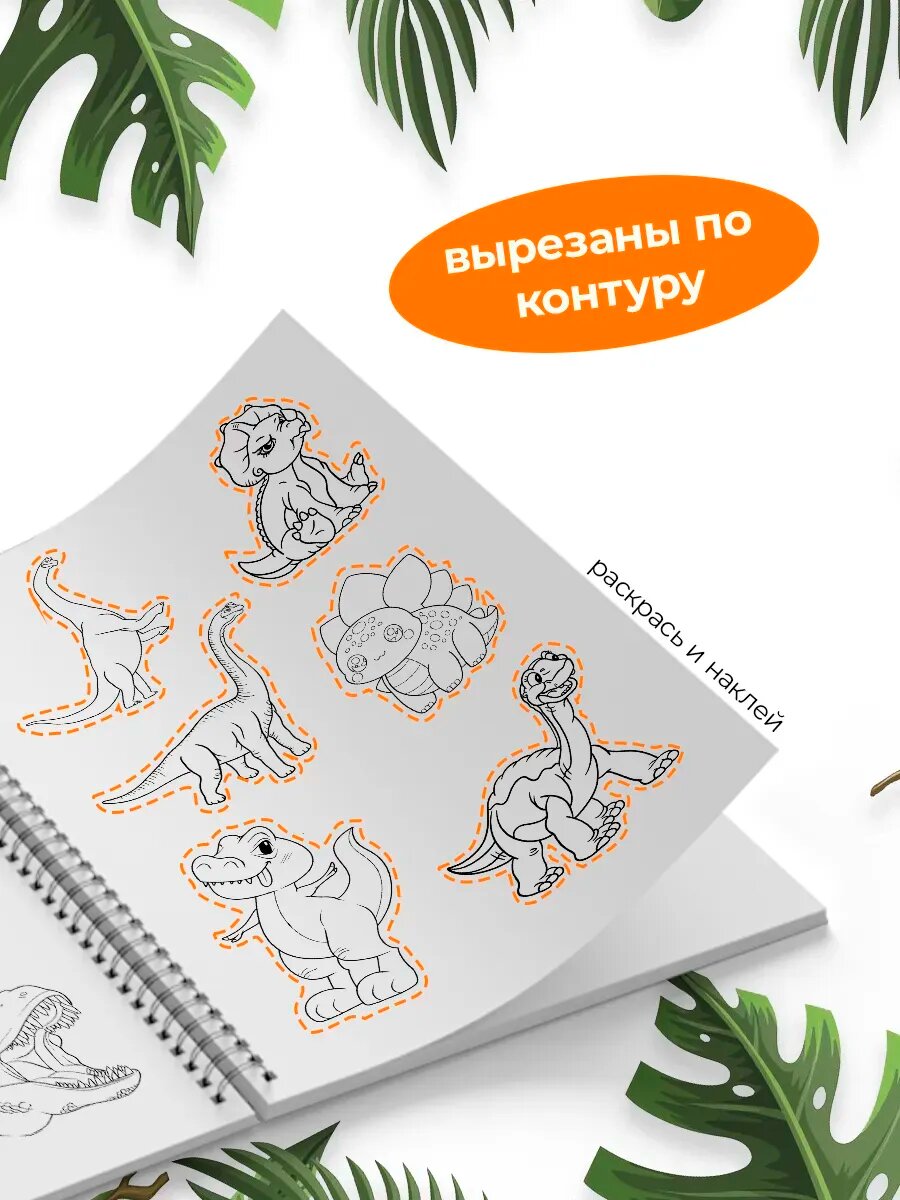 Раскраска стикер для мальчиков и девочек — фото 1