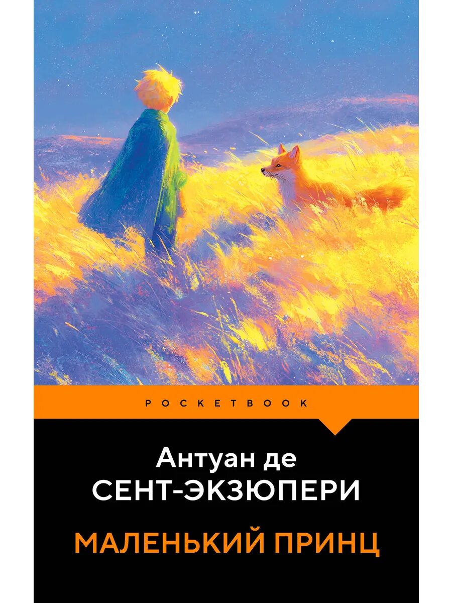 Книга Маленький принц