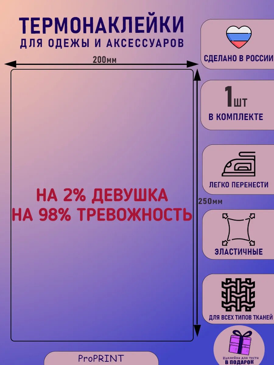 Термонаклейка на одежду надпись
