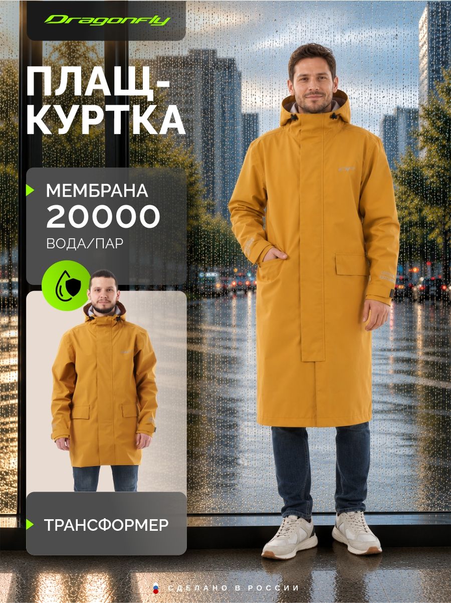 Плащ